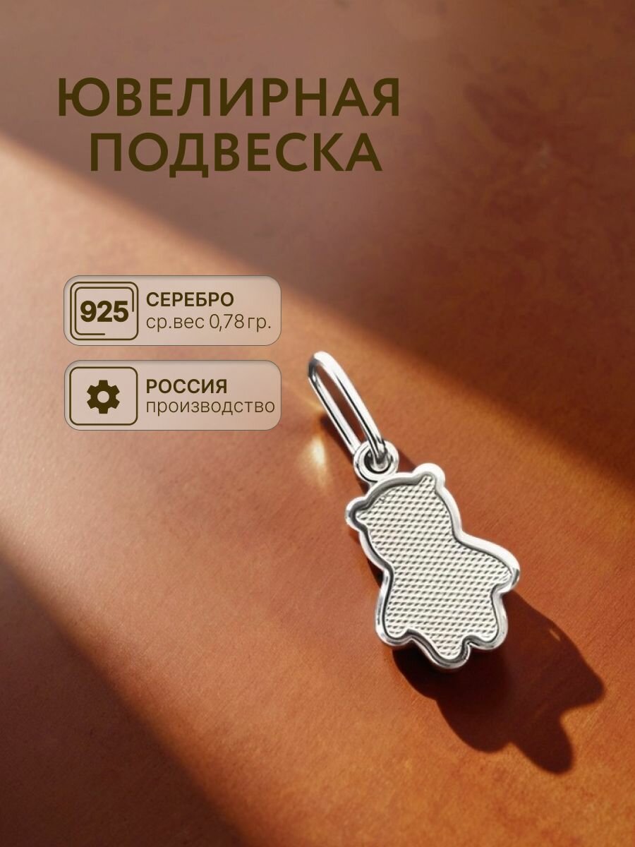 Подвеска, серебро, 925 проба