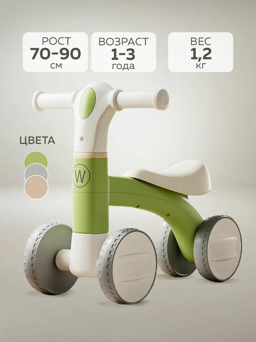 Беговел, велогон, четырехколесный детский, для мальчика, для девочки, от 1 до 3 лет, для дома, для улицы.