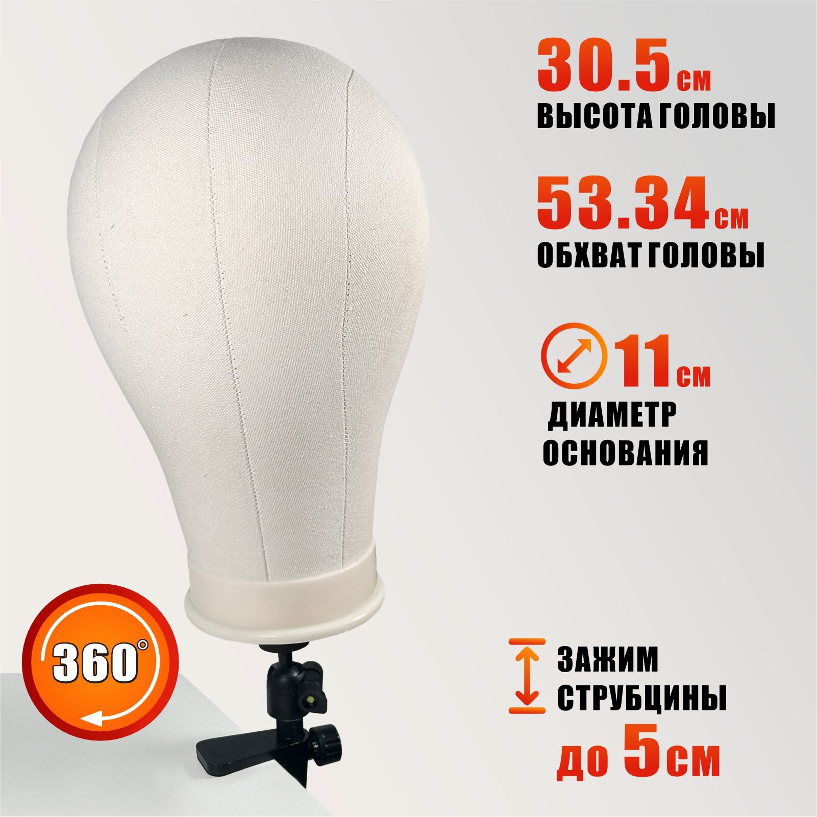 Мягкий манекен, голова для парика, обхват головы 21 дюйм, на усиленной струбцине US-MAN