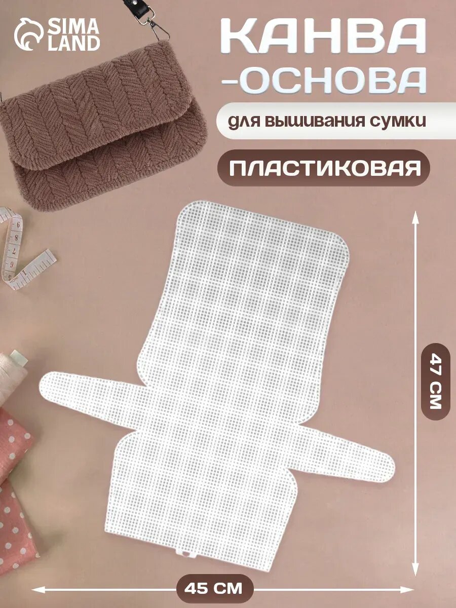 Канва для вышивания сумки