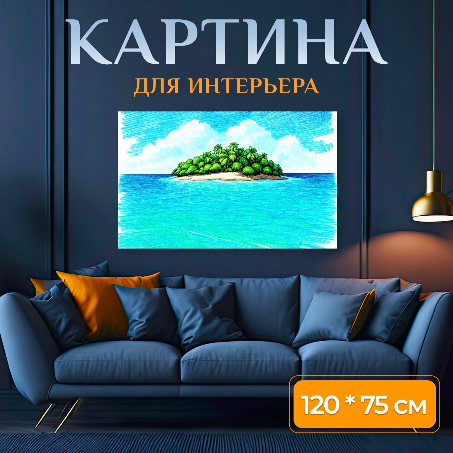 Картина на холсте "Море в стиле рисунка карандашом, с пейзажем тропического острова, окружённого бирюзовыми водами" на подрамнике 120х75 см. для интерьера