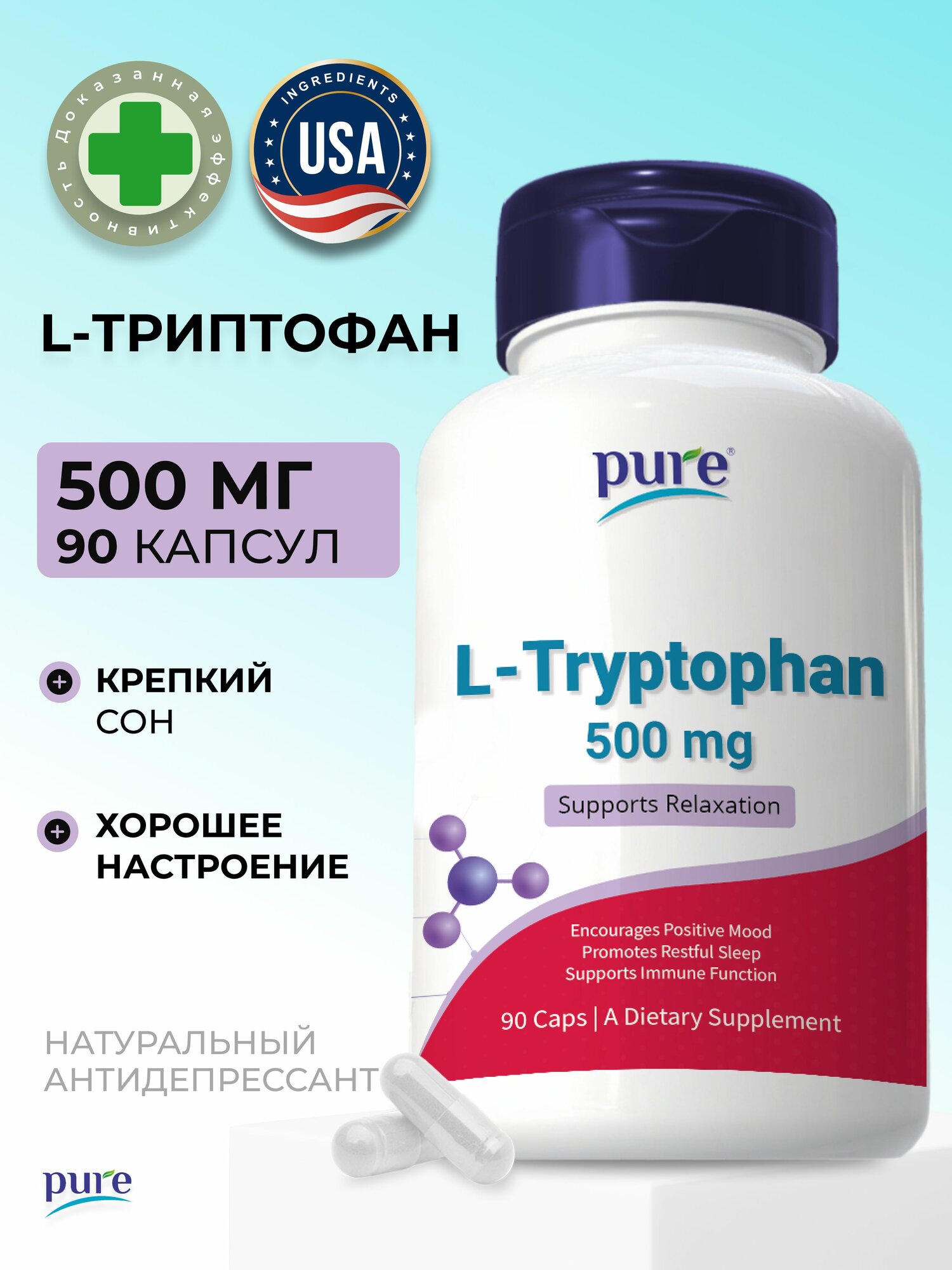 Триптофан для сна, от стресса, тревоги, нервов