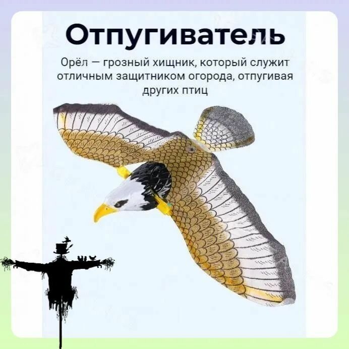 Пугало орла, используемое в фермерских садах для изгнания птиц