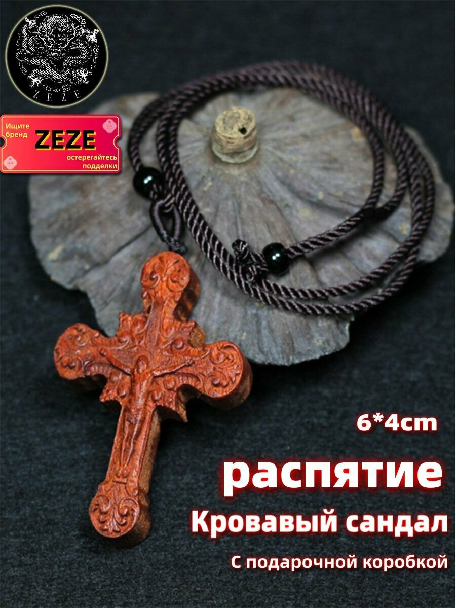 Четки буддийские,6*4cm, Красное сандаловое дерево, распятие, С подарочной коробкой.