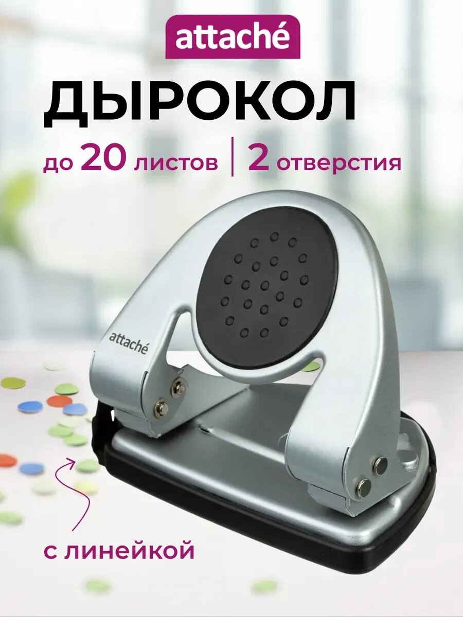 Дырокол для бумаги на 2 отверстия до 20 листов с линейкой