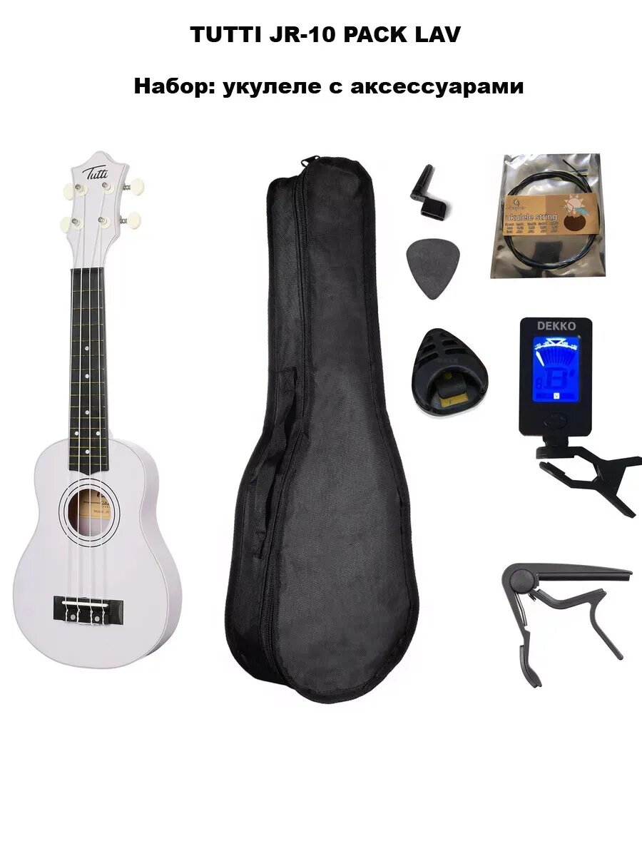 TUTTI JR-10 PACK LAV - Набор: укулеле с аксессуарами