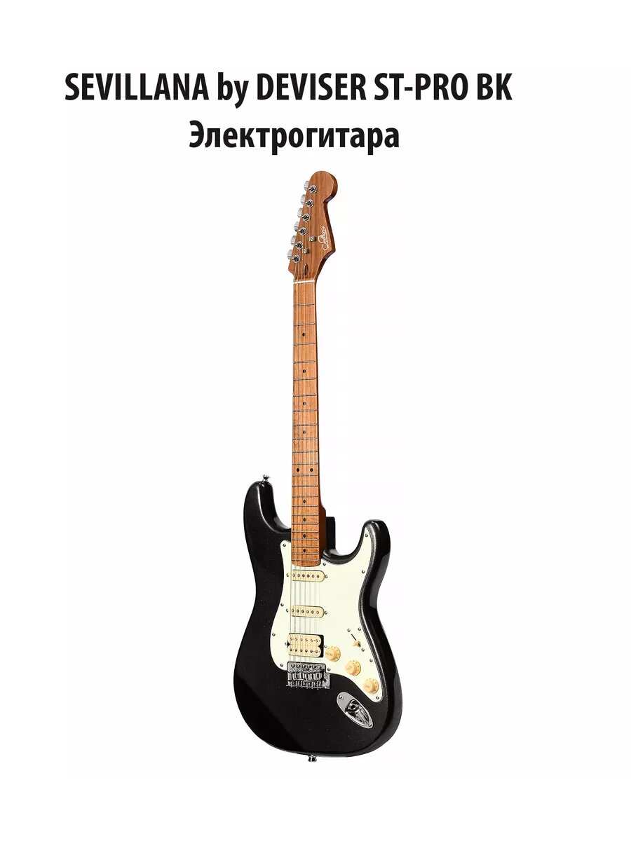 SEVILLANA by DEVISER ST-PRO BK - Электрогитара