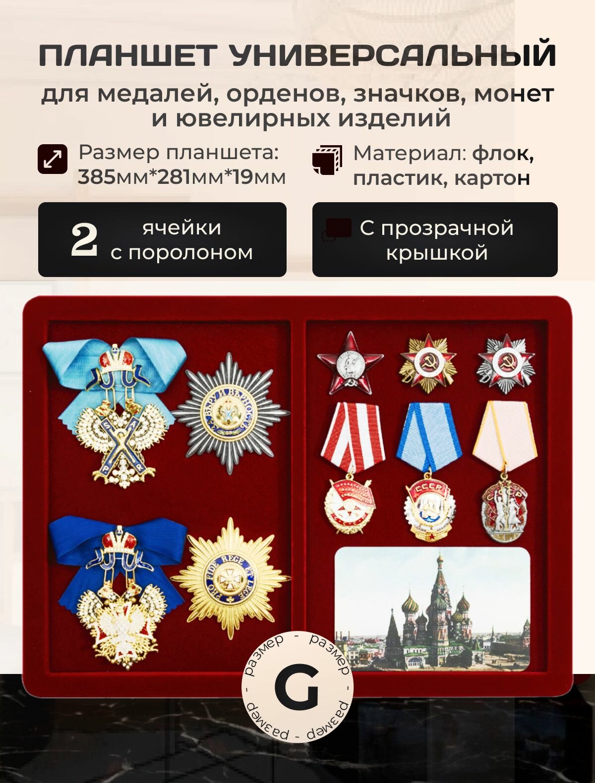 Планшет для хранения медалей, орденов, монет, украшений. футляр для наград, рамка для фото