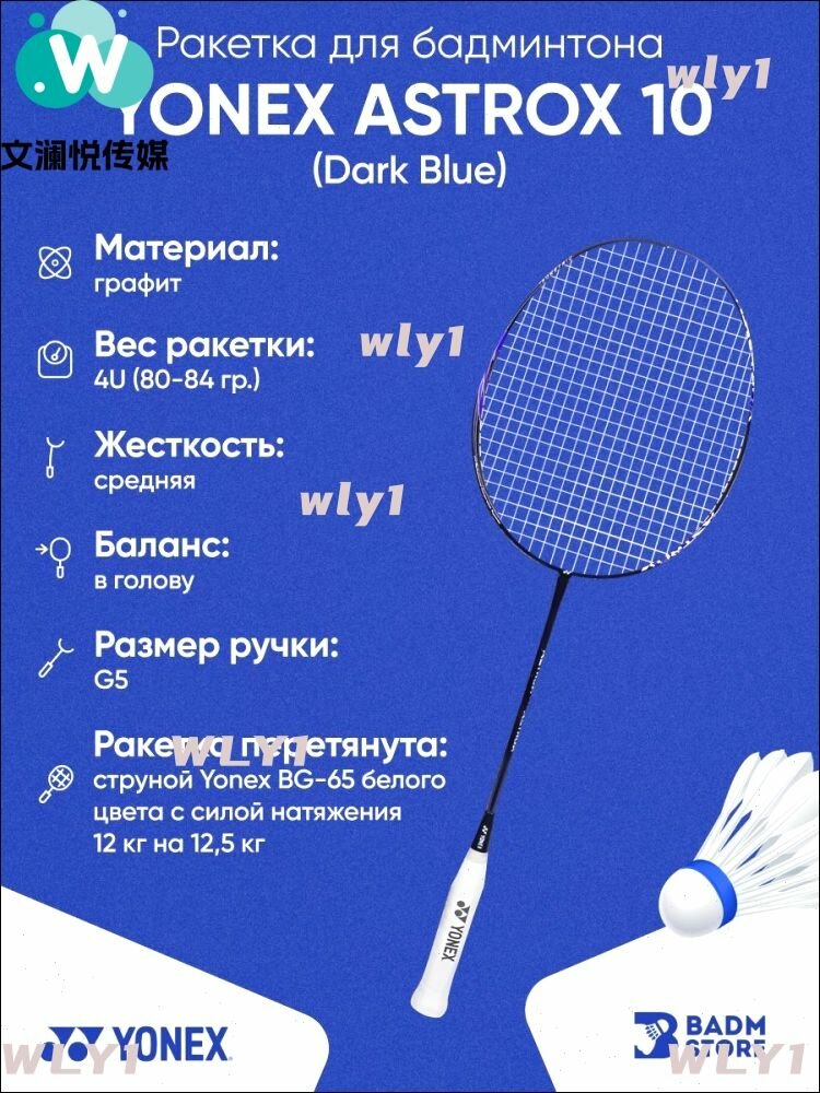 Ракетка для бадминтона