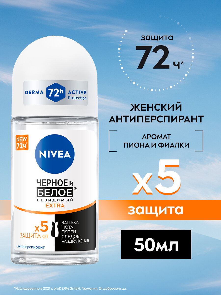 Дезодорант-антиперспирант женский шариковый NIVEA "Черное и Белое" Невидимый EXTRA, 50 мл.