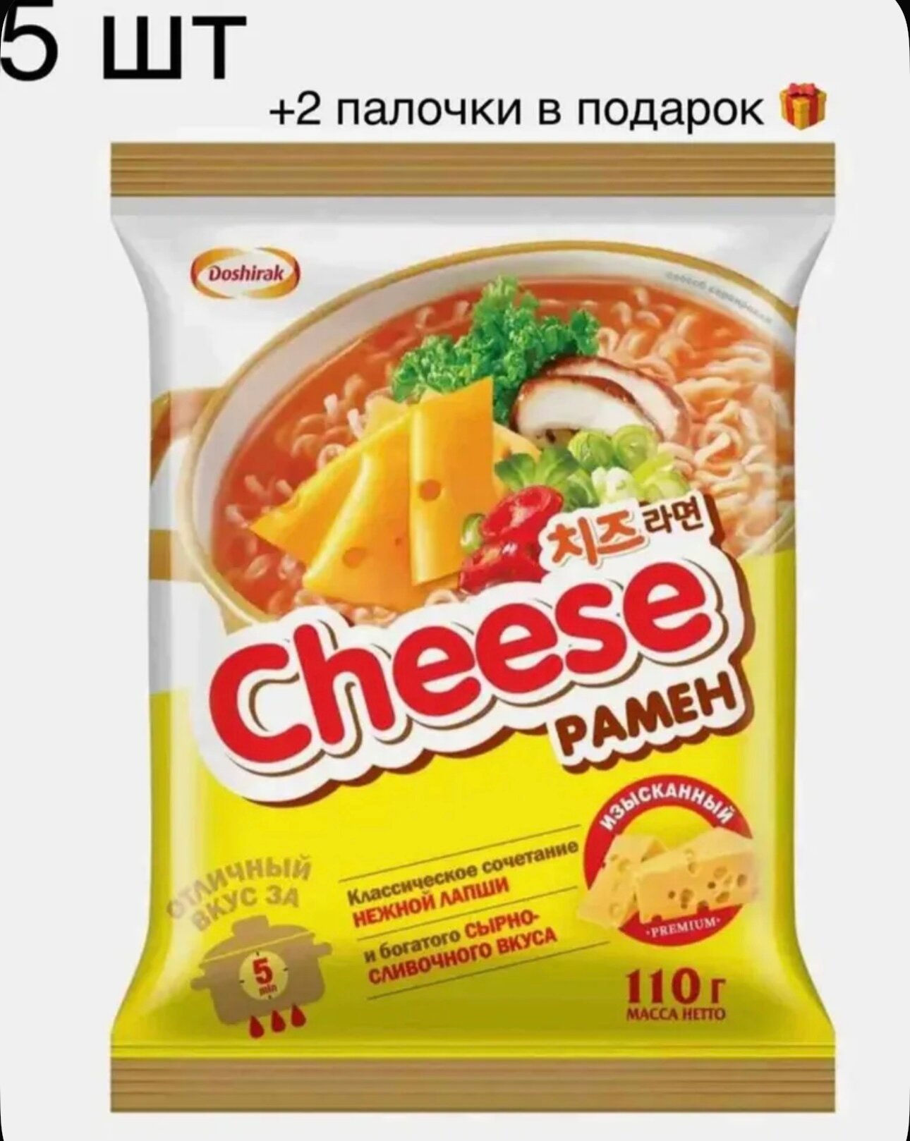 Лапша быстрого приготовления Рамен с сырно-сливочного вкуса 5 шт