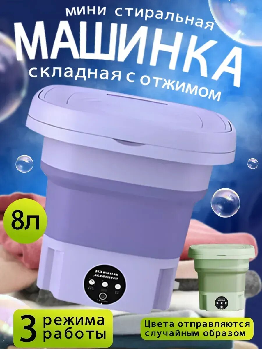 Мини стиральная машинка для трусов и носков