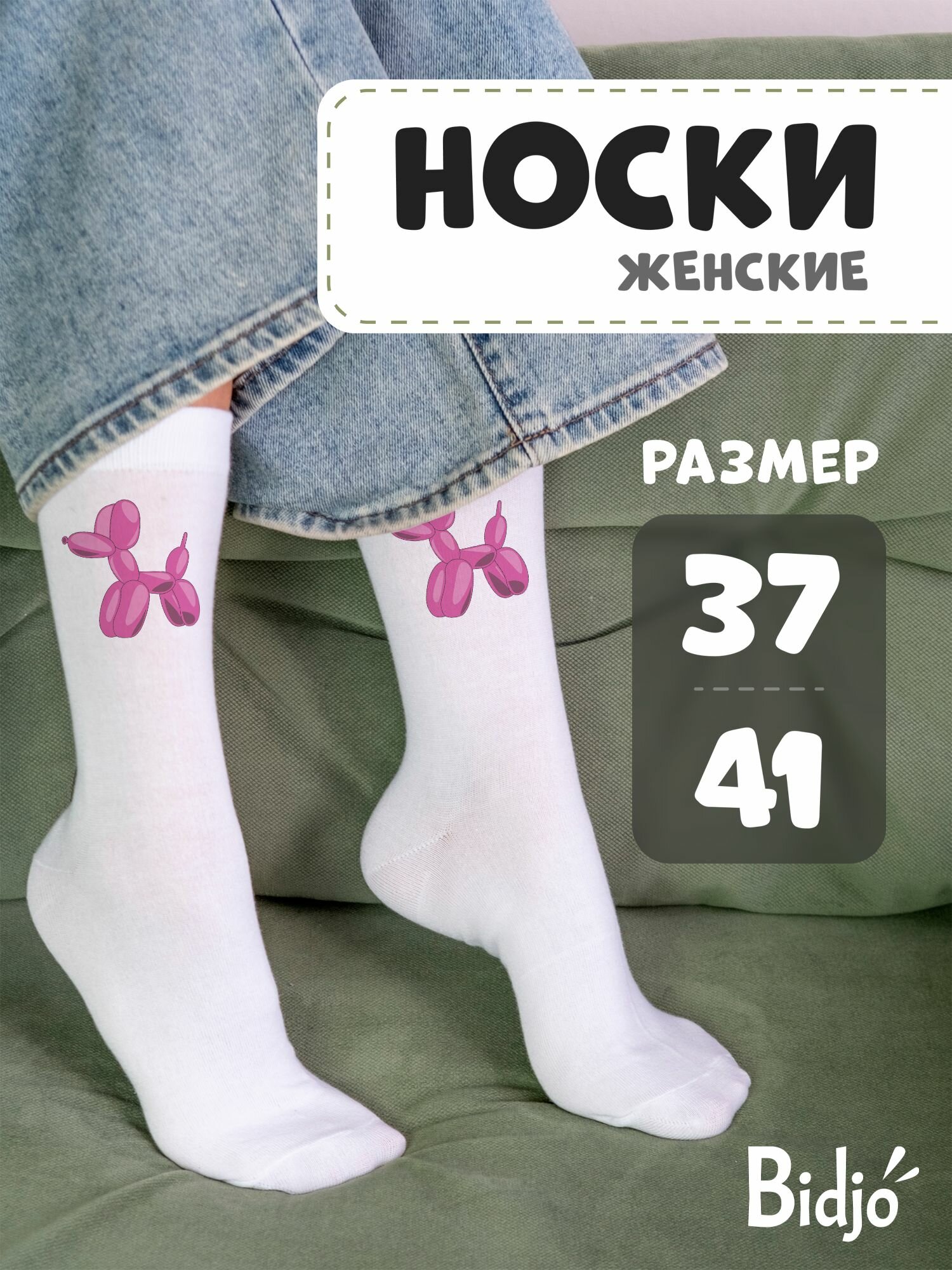 Носки спортивные