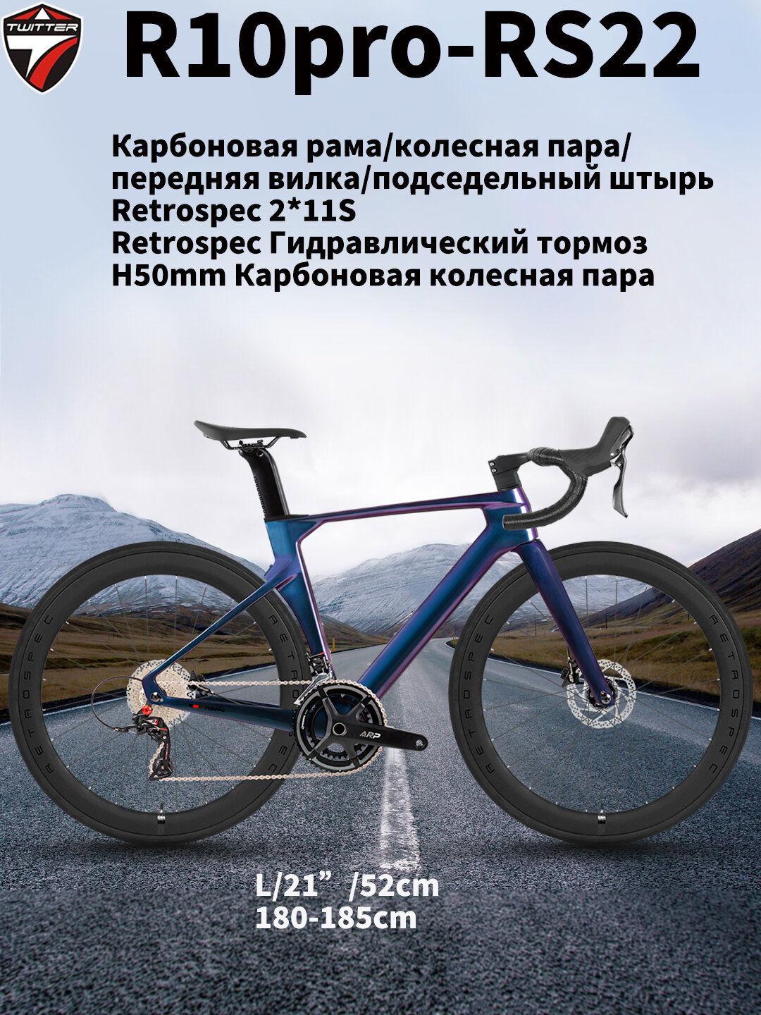 TWITTER BIKE Велосипед Шоссейный, R10-DISC-RS22-SPORT