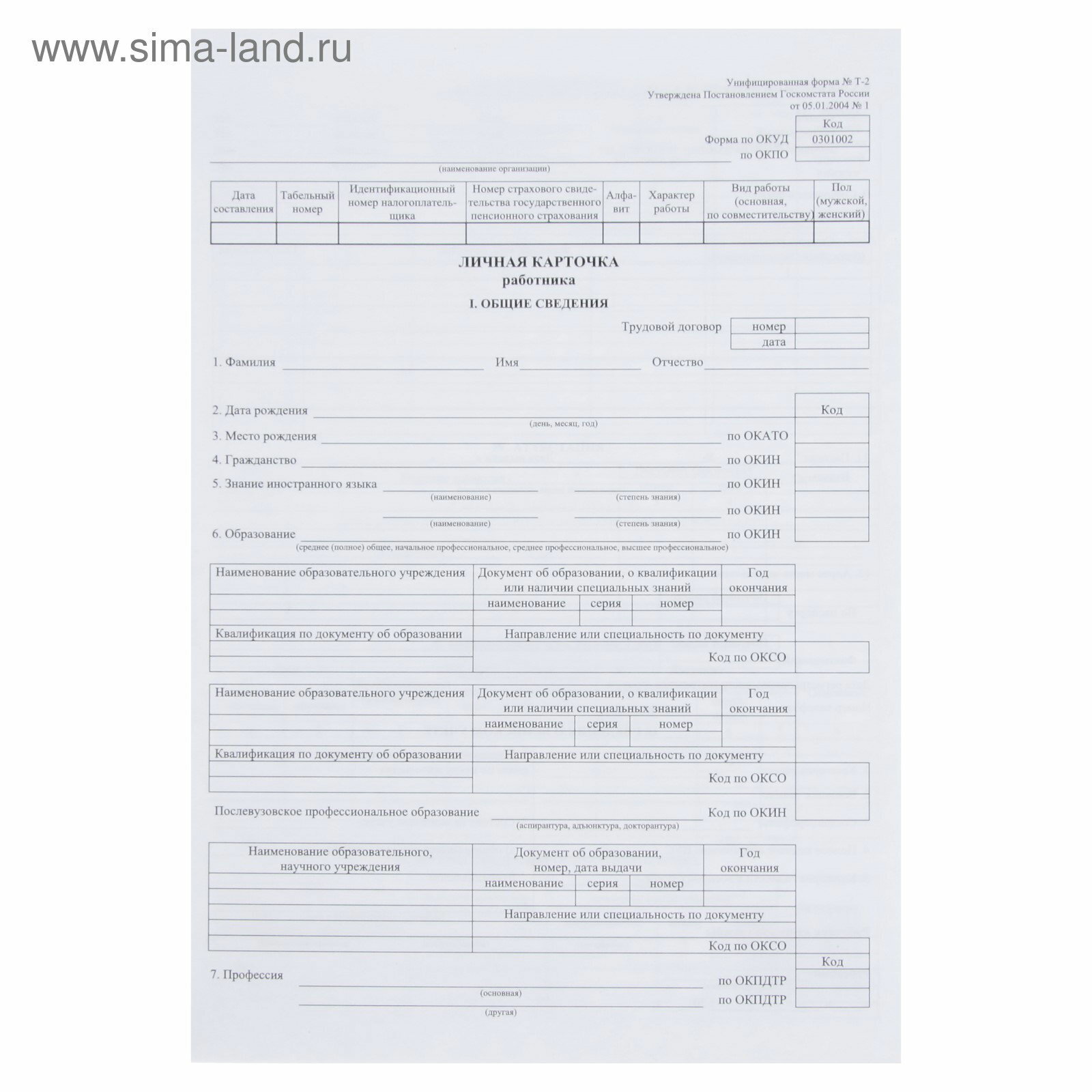 Личная карточка работника, форма Т-2, формат А3, тип скрепления: в блоке, 20 шт.