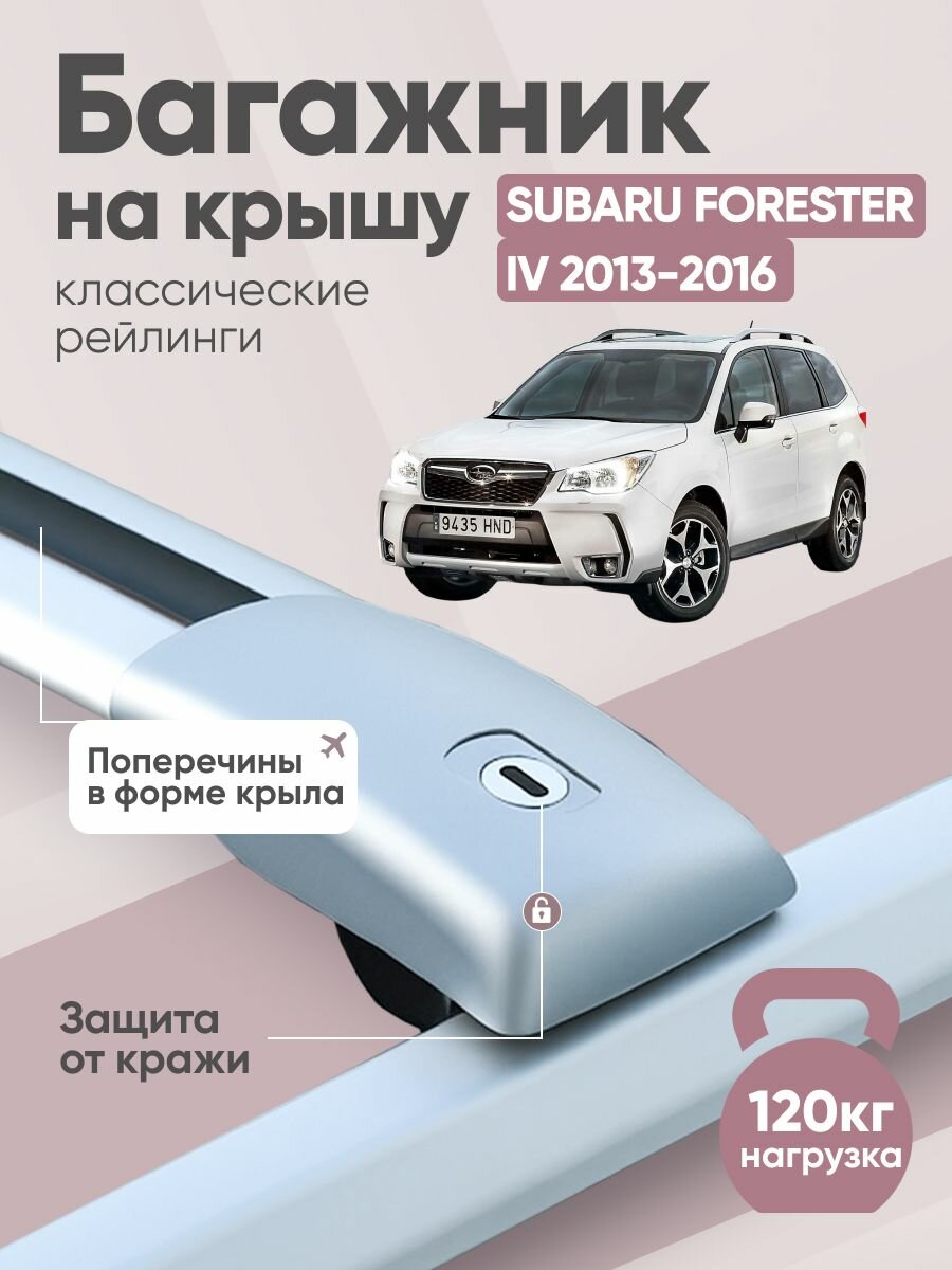Багажник на крышу Субару Форестер 4 / Subaru Forester IV 2013-2016 на рейлинги крыловидные поперечины Crocodile