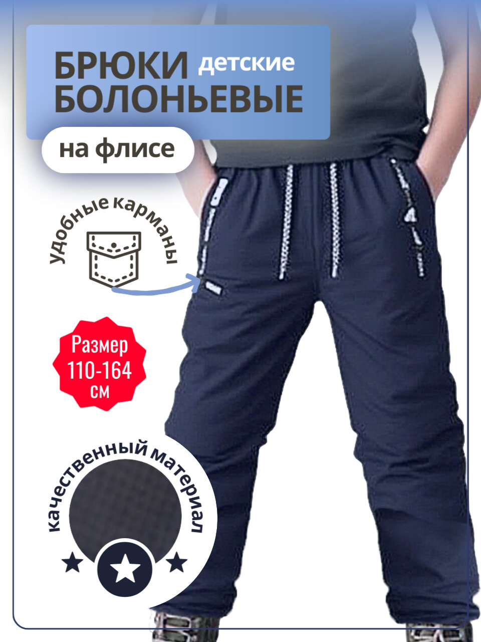 Брюки утеплённые Спорт