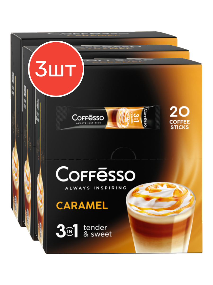 Кофе растворимый Coffesso Caramel 3в1, 14гх20стиков 3шт