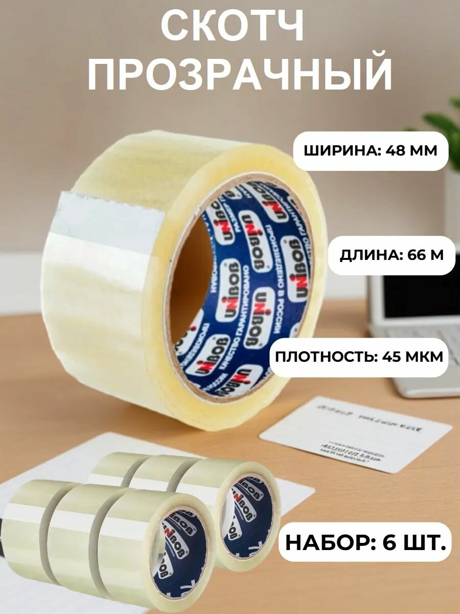 Скотч прозрачный широкий 6 шт.