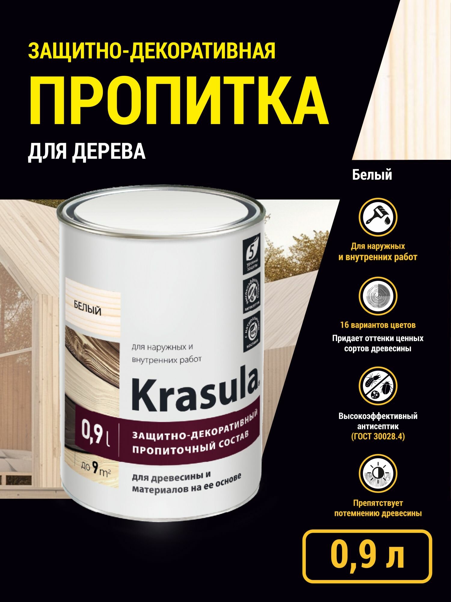 Защитно-декоративная пропитка для дерева Krasula, цвет Белый, 0.9л