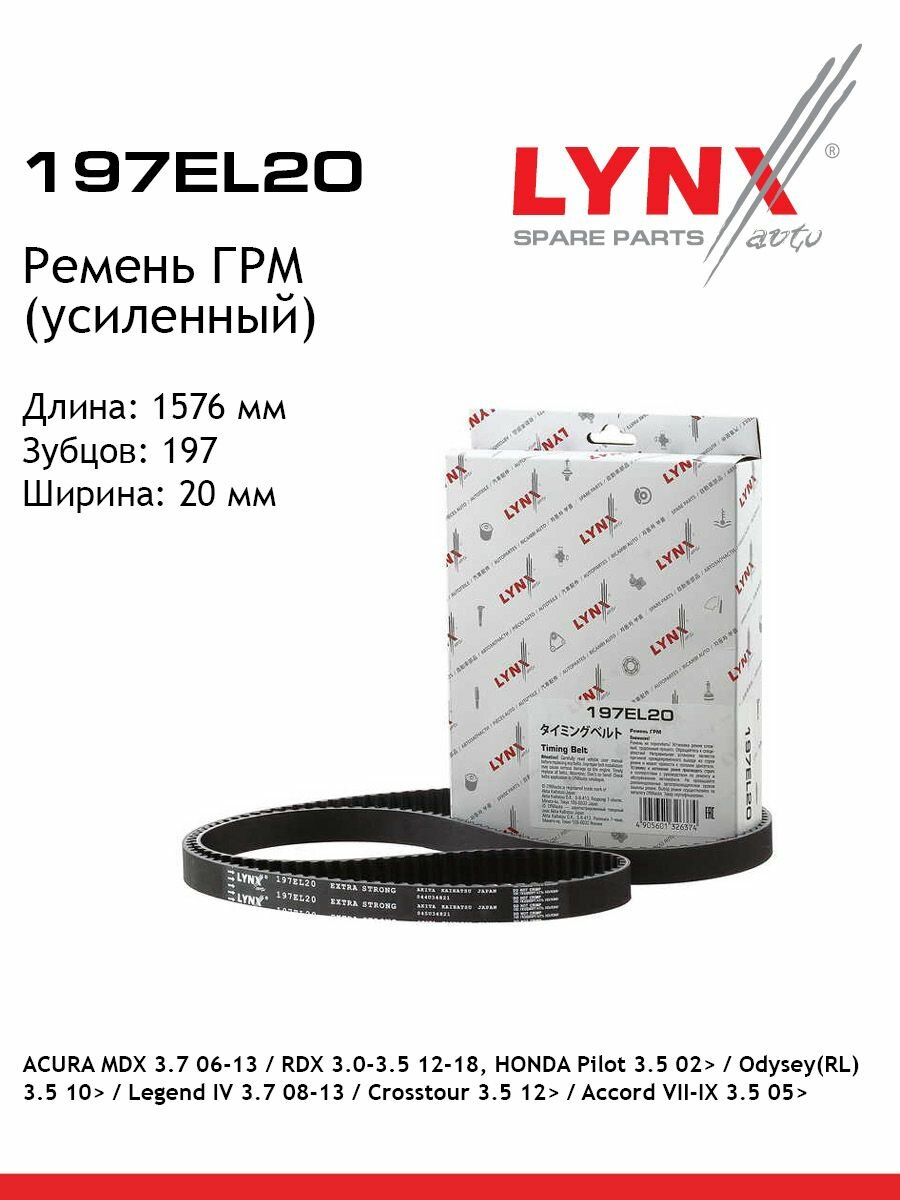 LYNXauto Ремень ГРМ ACURA MDX 3.7 06-13/ RDX 3.0-3.5 12-18, HONDA Pilot 3.5 02>/ Odysey(RL) 3.5 10>/ Legend IV 3.7 08-13/ Crosstour 3.5 12>/ Accord VII-IX 3.5 05>
