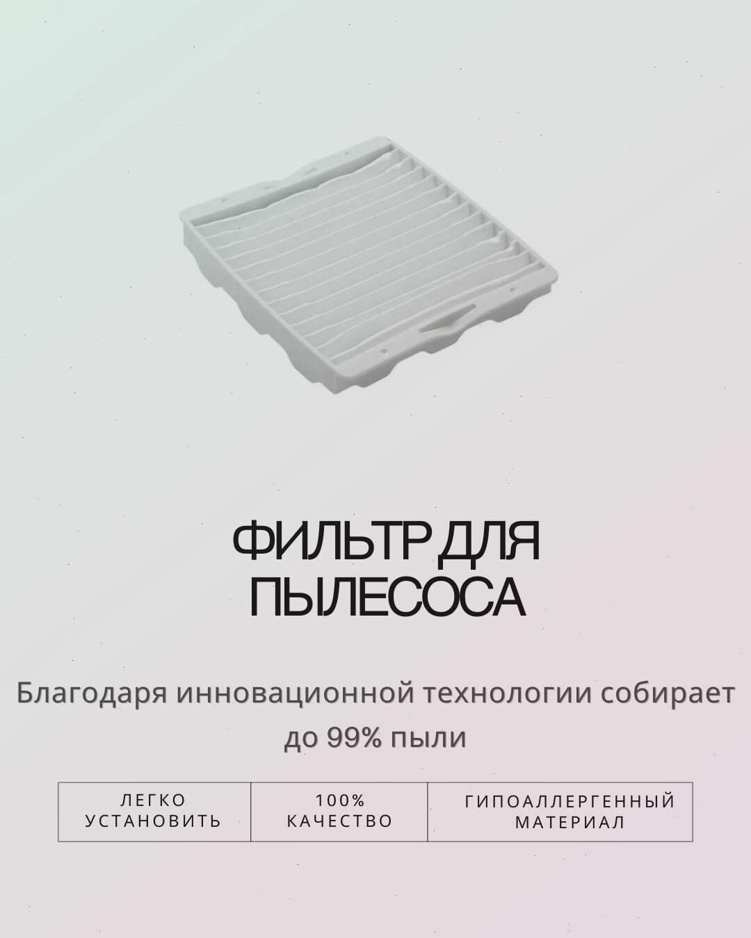 Фильтр для Samsung SC6140, SC6141, SC6142