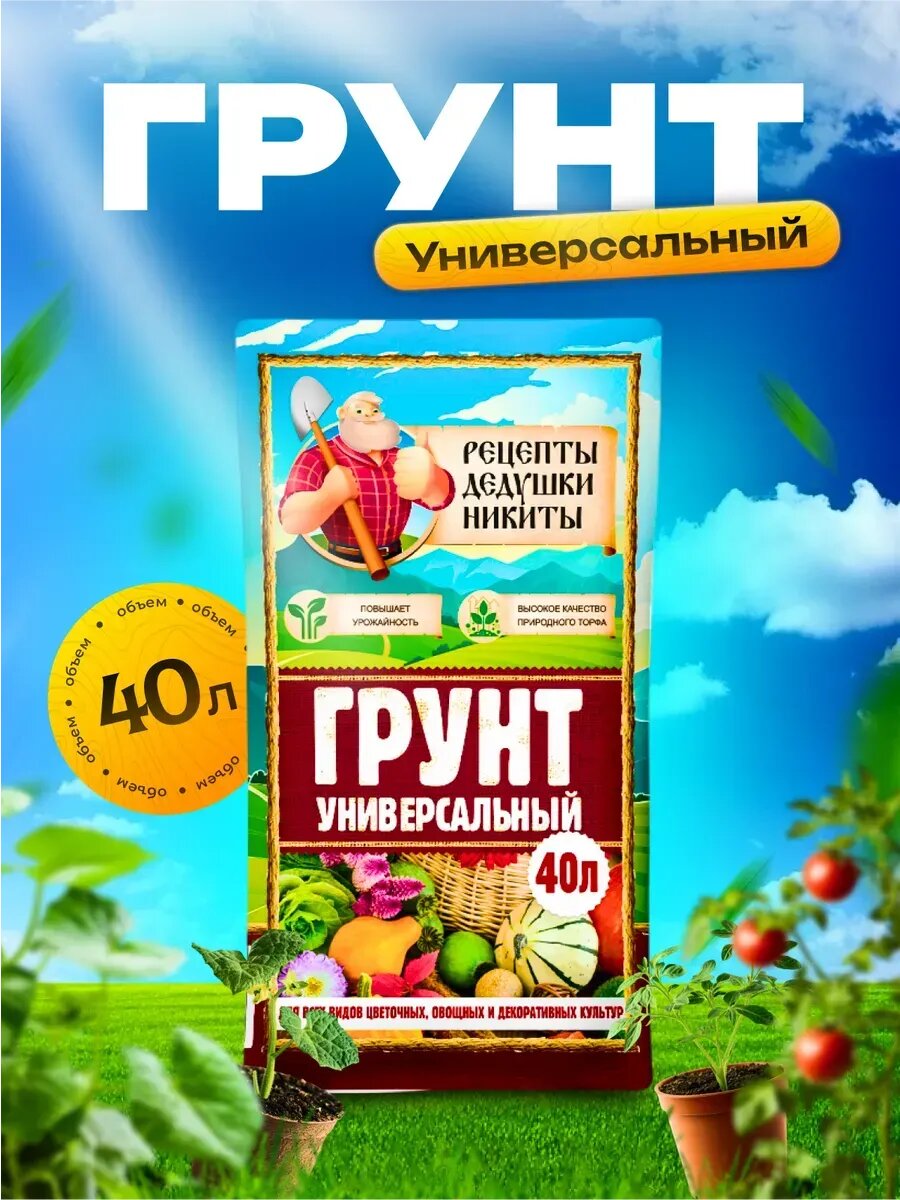 Универсальный грунт для рассады 40 литров