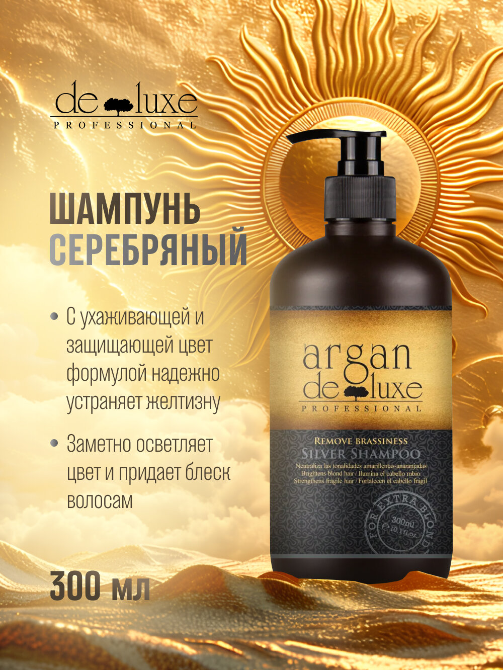 De Luxе Professional Серебряный шампунь для нейтрализации медного оттенка Remove Brassiness Silver Shampoo 300мл