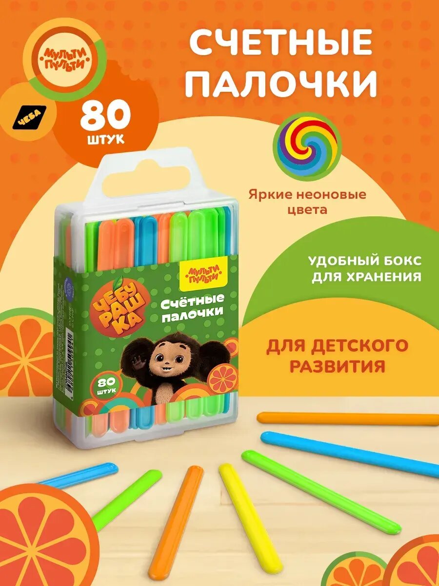 Набор счетных палочек "Чебурашка", 80 штук