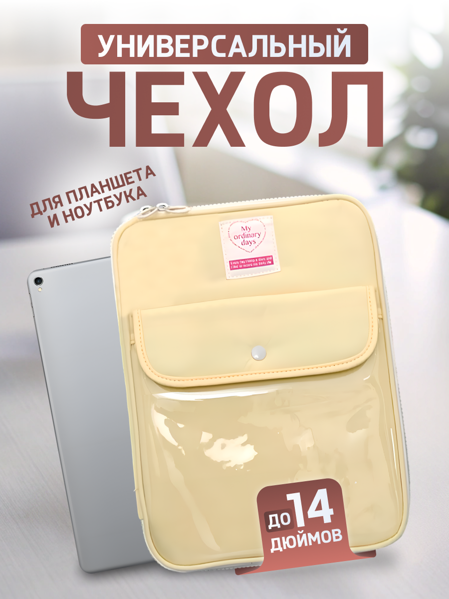 Чехол для планшета, папка, сумка с прозрачным карманом, однотонная