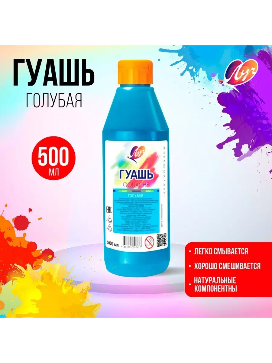 Гуашь для творчества, 500 мл, голубая