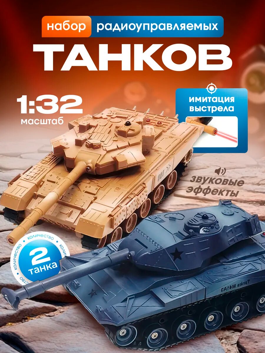 Радиоуправляемый танковый бой масштаб 1:32 27-40MHz 1100183