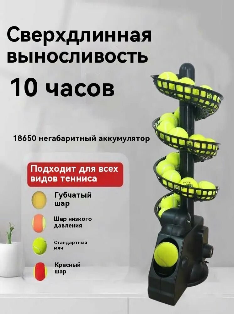 Пушка теннисная