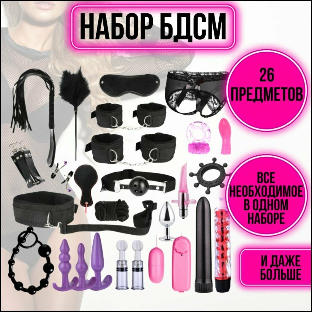 БДСМ набор