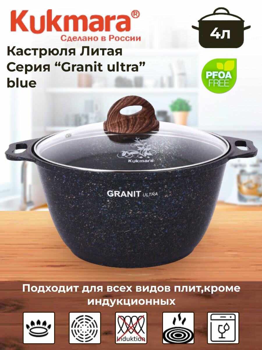 Кастрюля 4л со стекл. крышкой, АП линия "Granit ultra" (blue)
