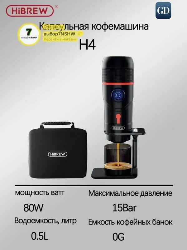 HiBREW Капсульная кофемашина H4, черный матовый