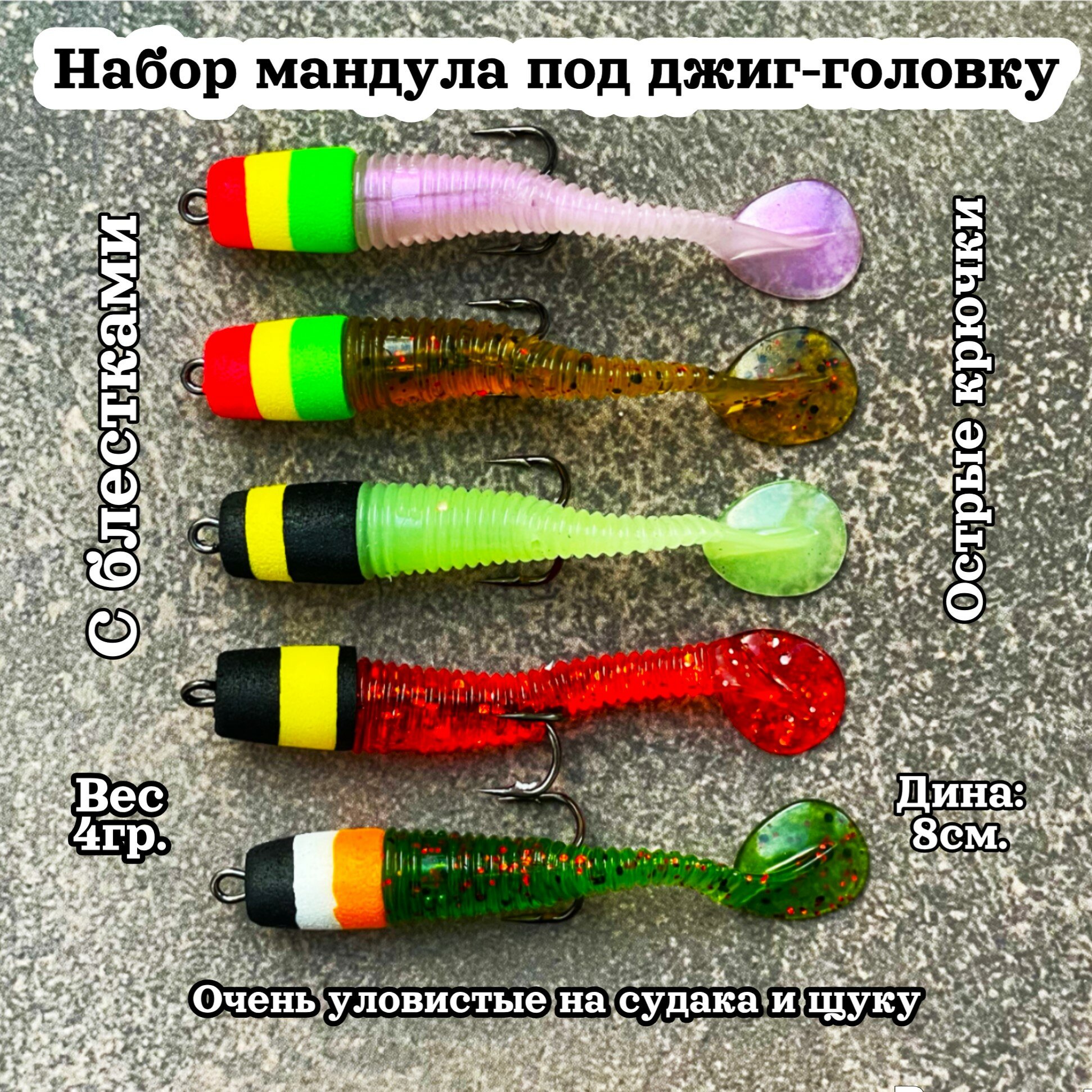 Набор Мандула виброхвост для джиг головки на хищника