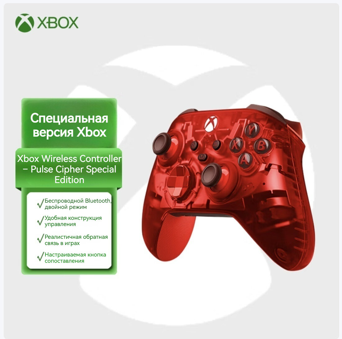 Игровой контроллер Microsoft Xbox, беспроводной , "Controller – Pulse Cipher Special Edition"Специальное издание