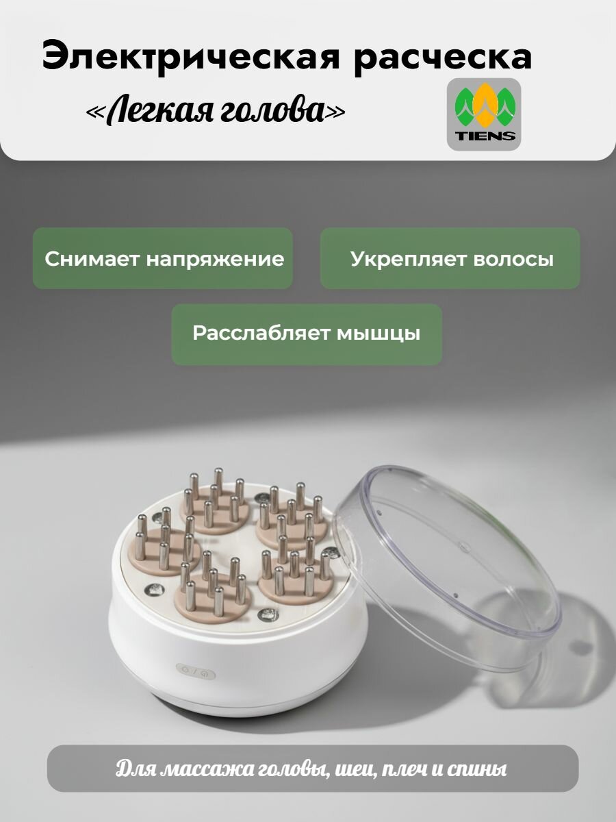 Электрическая расческа Легкая голова Тяньши