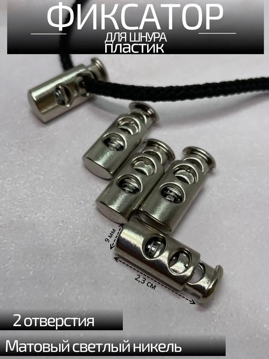 Фиксатор для шнура пластиковый (4шт)