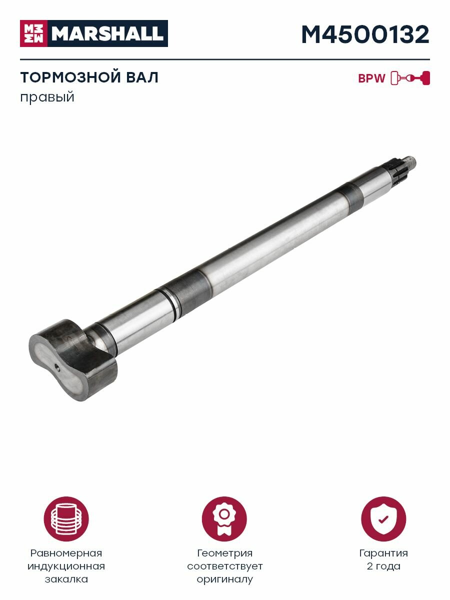 Вал тормозной правый BPW