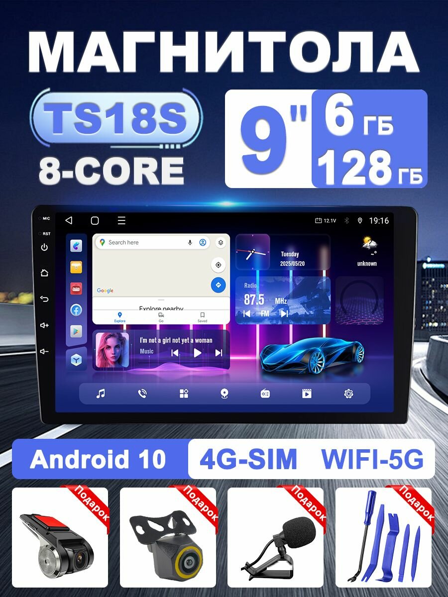 6/128GB 9дюймов навигатор автомобильный,2 din Андроид автомагнитола, Carplay, UIS8581 8-ядерный процессор