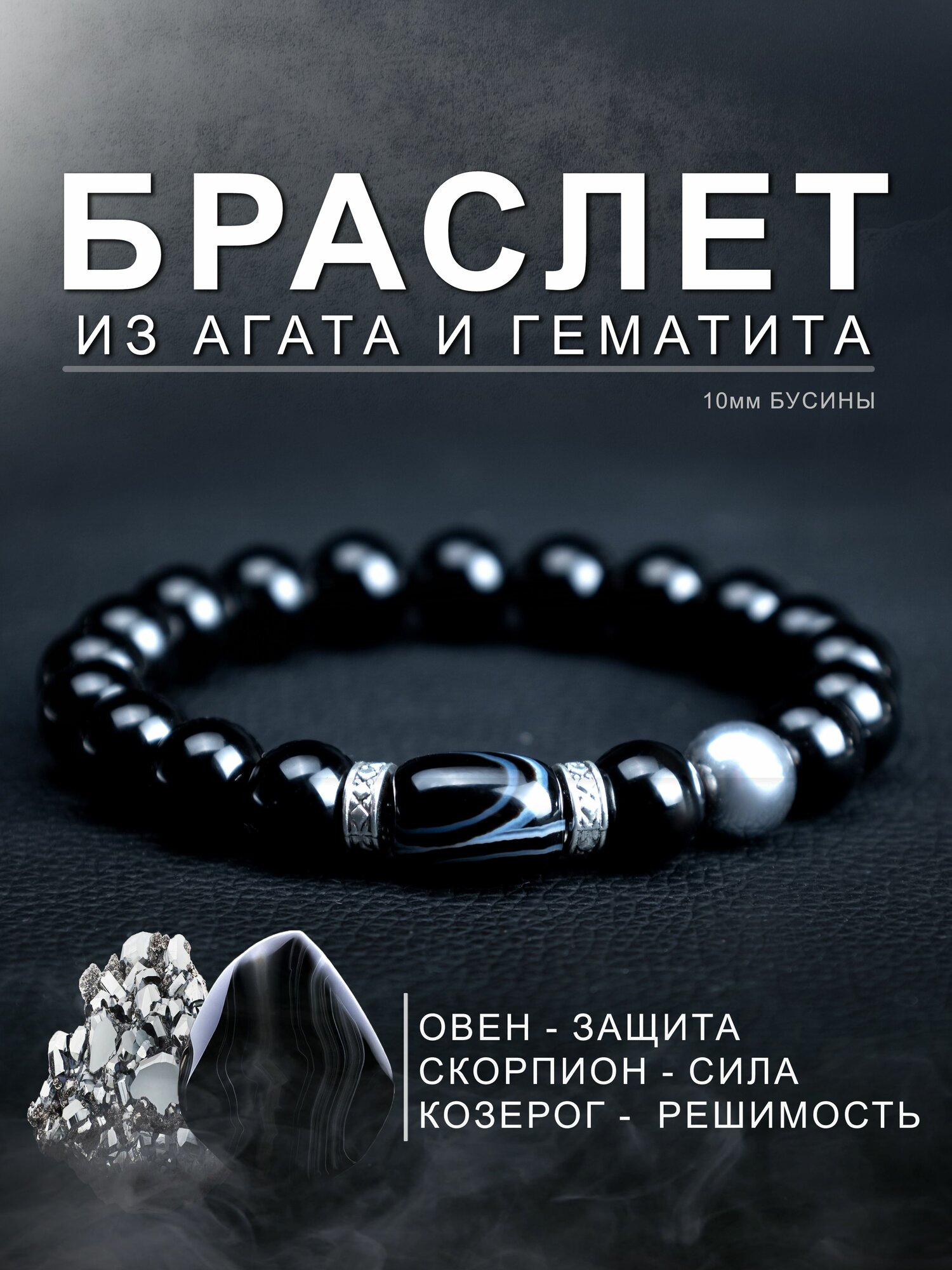 Браслет, агат, гематит