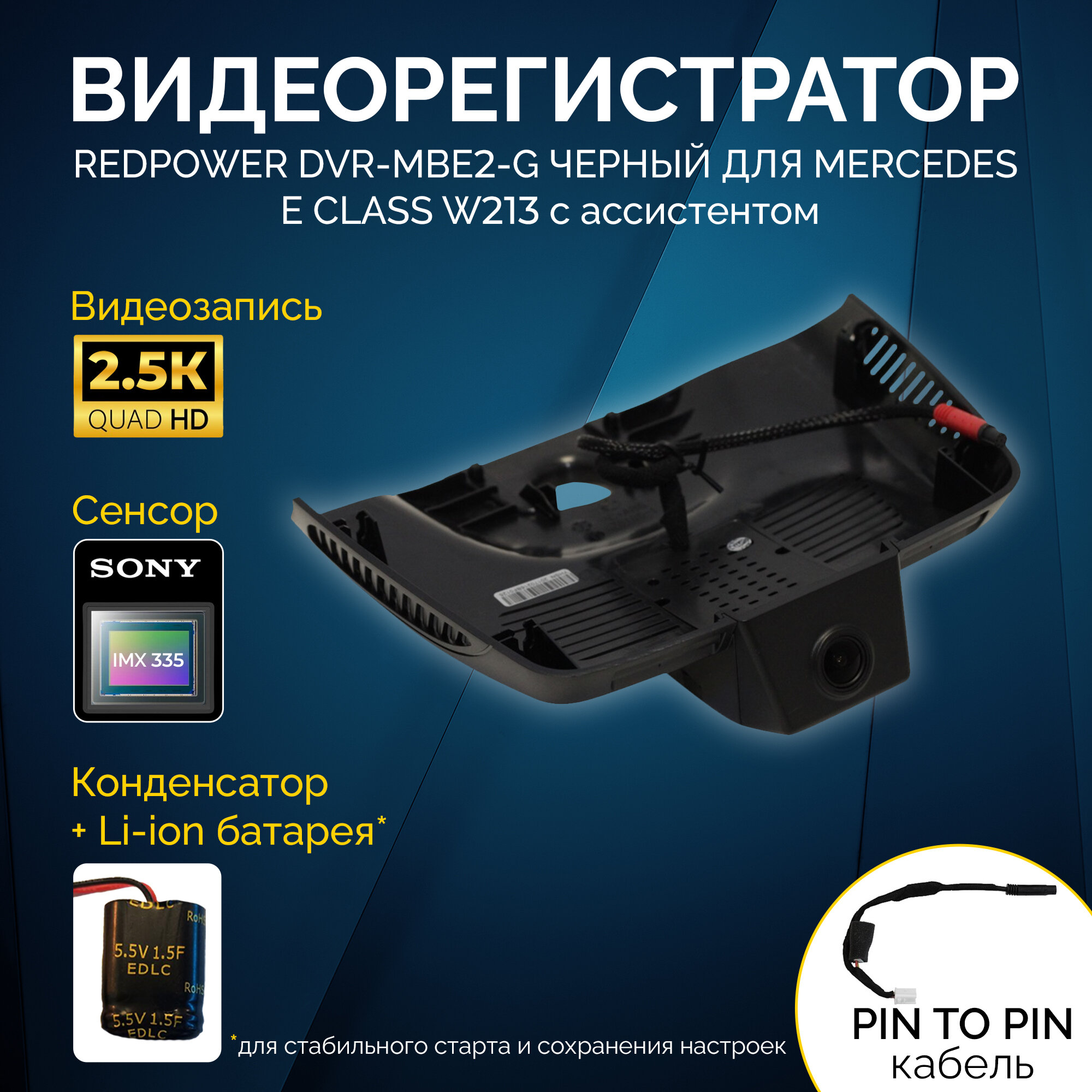 Штатный видеорегистратор RedPower DVR-MBE2-G (черный) для Mercedes E-класс W213, С-Сlass W205, GLC-Сlass X253 с ассистентом ближнего/дальнего света