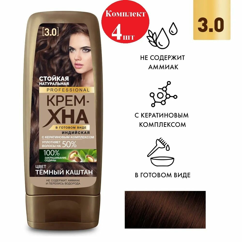 Fito Косметик Professional, Крем-хна, Индийская в готовом виде, Темный каштан, 140 мл, 4шт