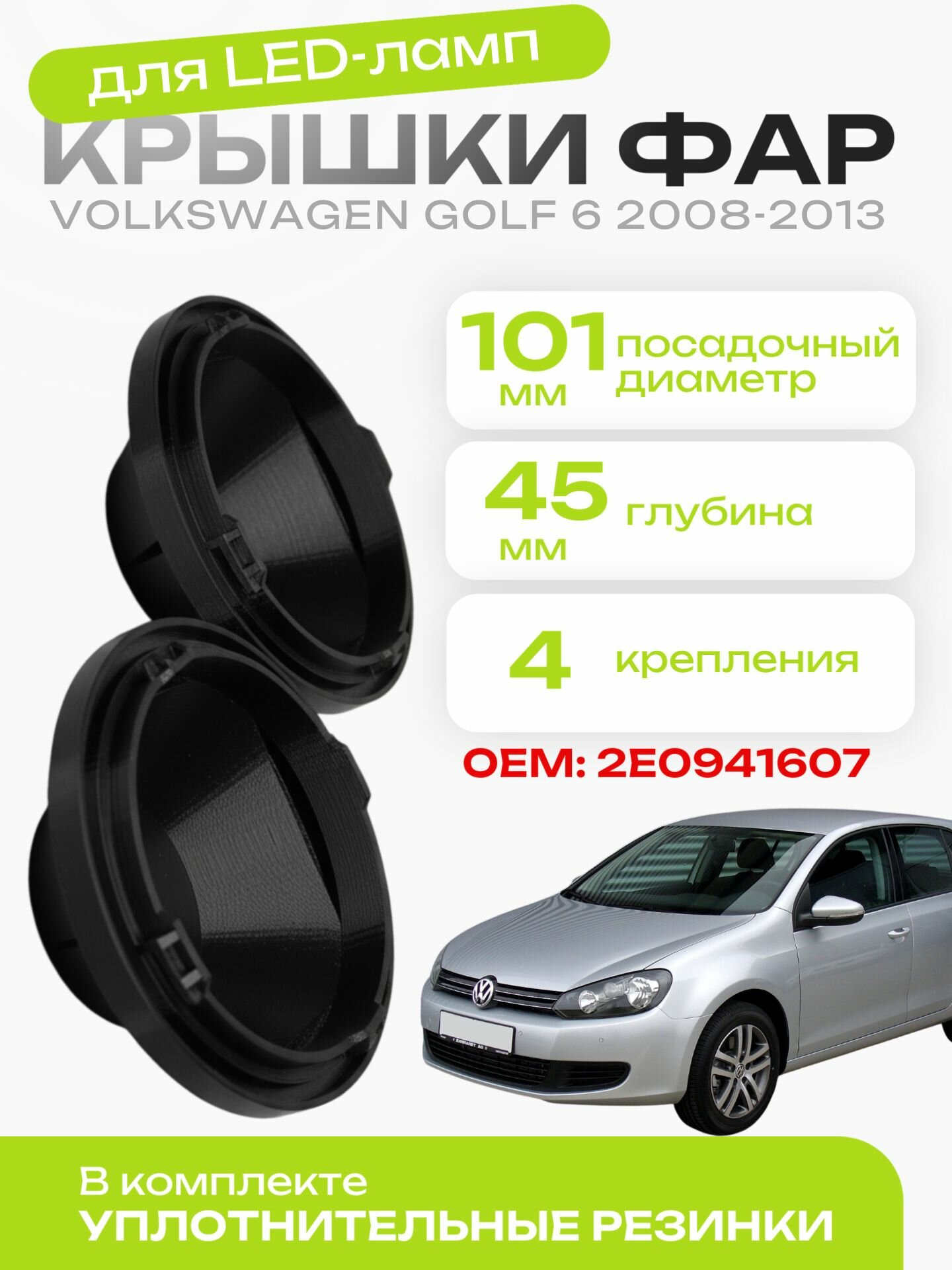 Крышки фар под LED для Volkswagen GOLF 6, 2шт