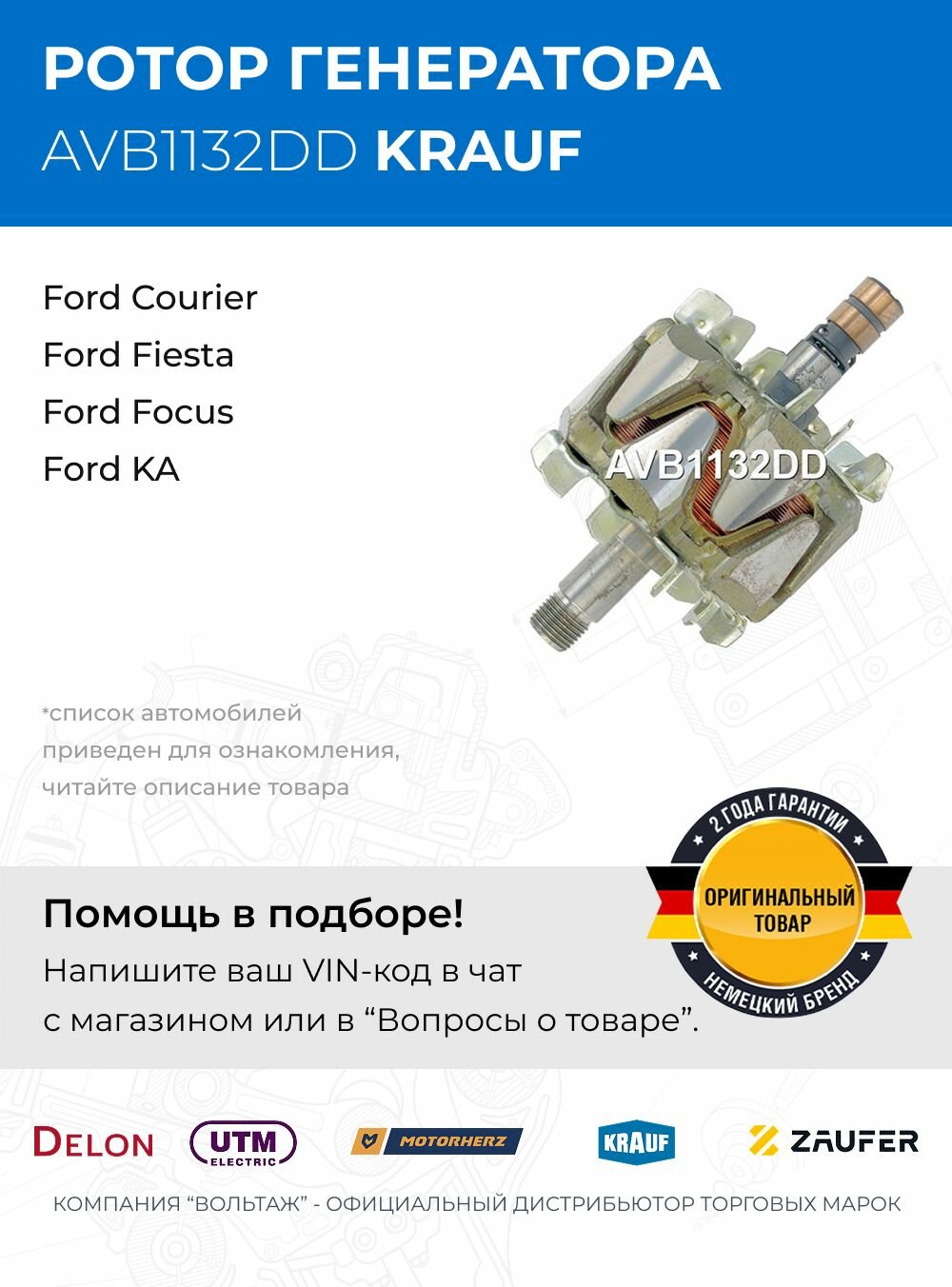 Ротор генератора Ford Courier, Fiesta, Focus, KA (Форд Курьер, Фиеста, Фокус, Ка)