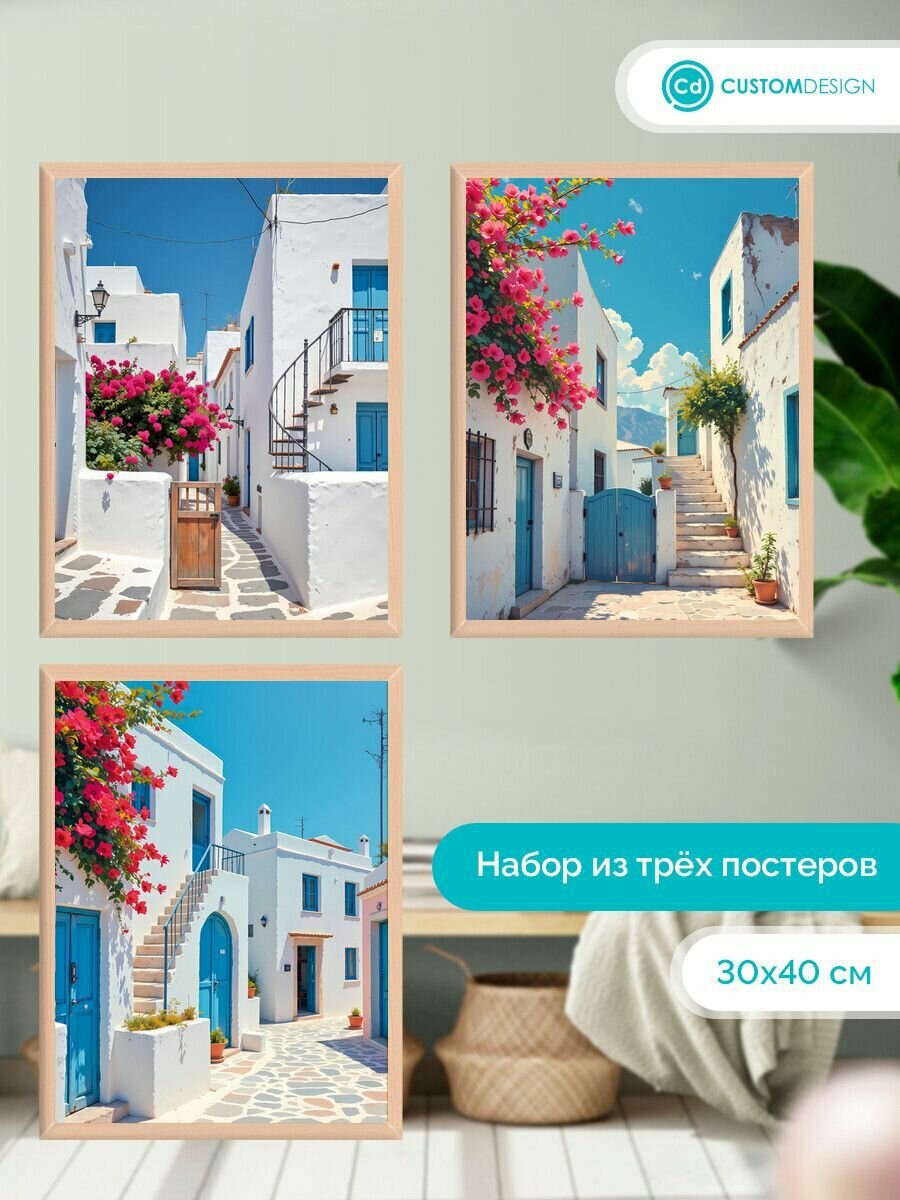 Постеры на стену для интерьера Город 30х40 см 3 штуки