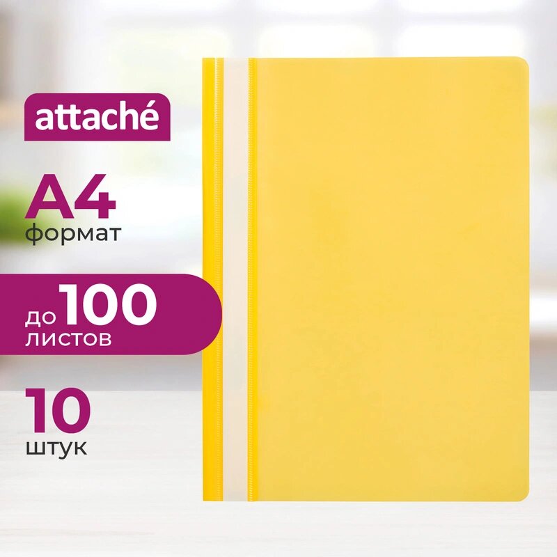 Скоросшиватель пластиковый A4 (100/110) жел 10шт/уп Россия
