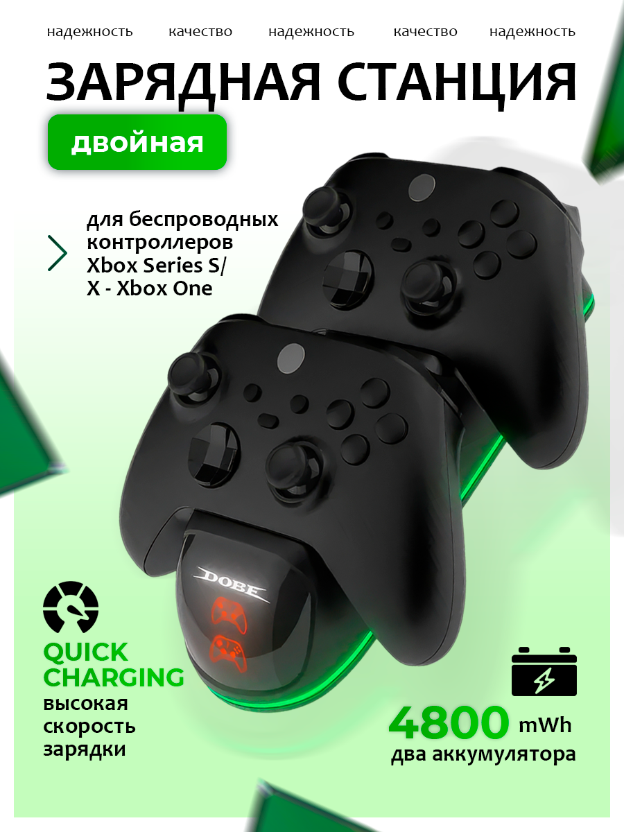 Зарядная станция док-станция с индикацией + 2 мощных аккумулятора емкость 4800mAh Xbox One S/X и Xbox Series S/X DOBE